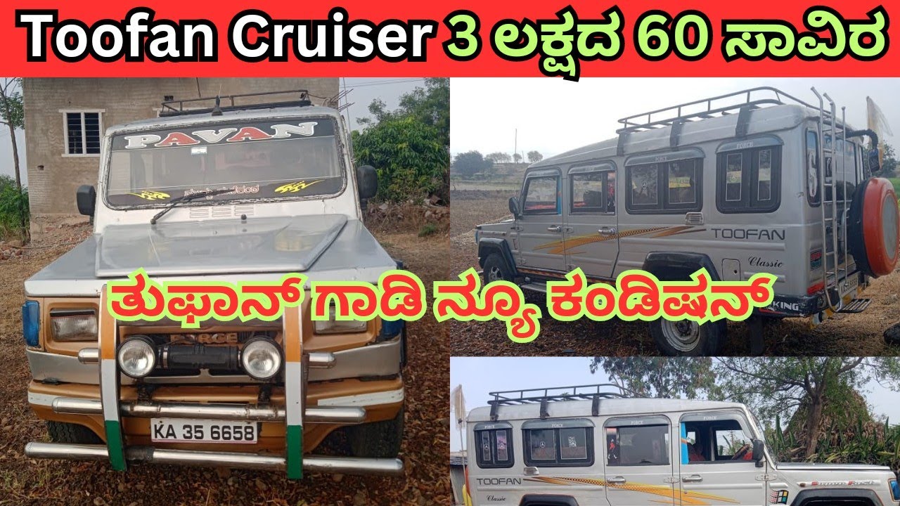 Toofan Cruiser New Condition || ಮಾರಟಕ್ಕೆ ಇದೆ | ಓನರ್ ನಂಬರ್ 86606 50756 ...