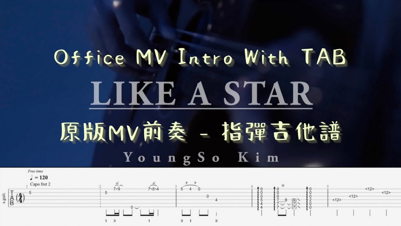 「Free Tab」‘'Intro Tab'' Like A Star Office MV - Youngso Kim ’原版前奏 ...