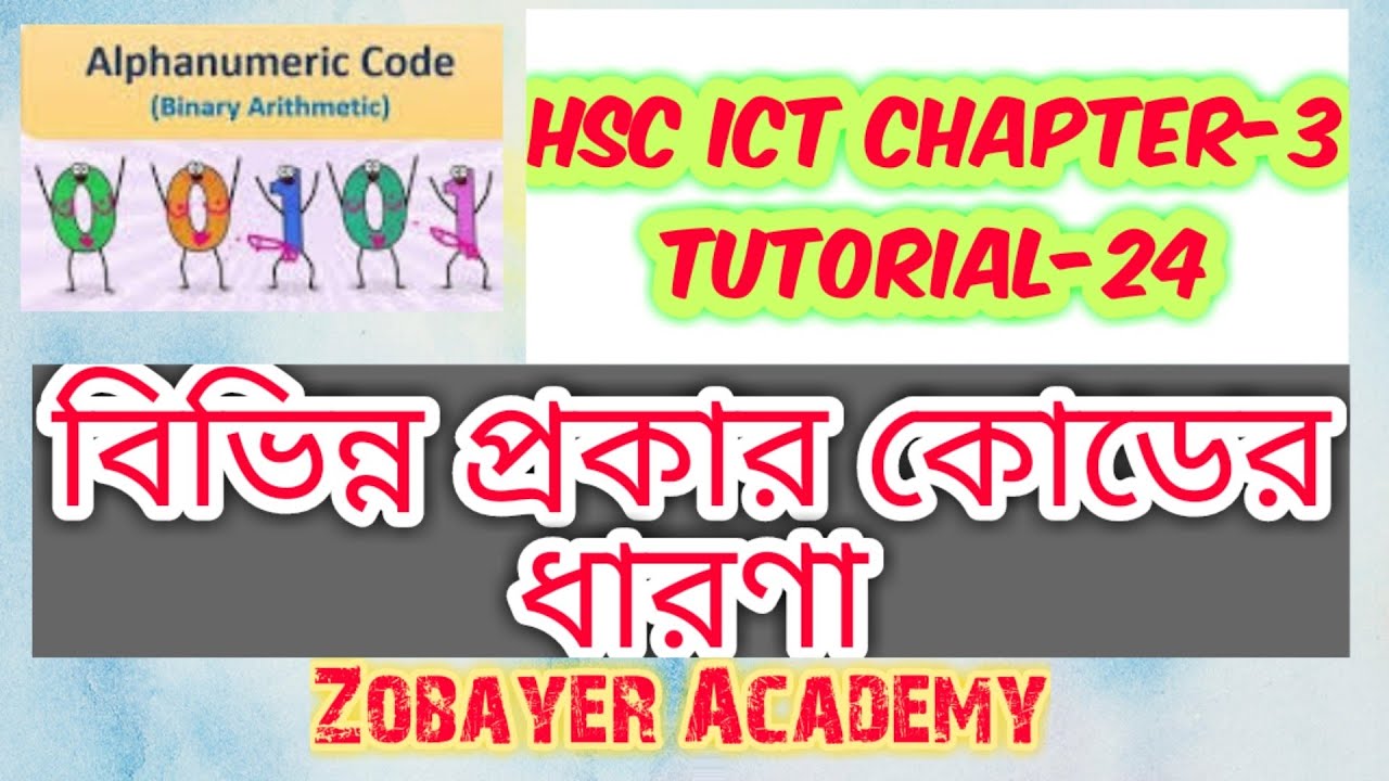 Hsc Ict Chapter 3 Part 1 Tutorial 24 বিভিন্ন প্রকার কোডের ধারণা Youtube