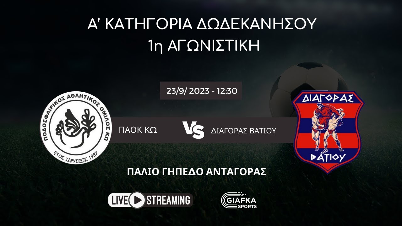 Live Streaming: ΠΑΟΚ Κω - Διαγόρας Βατίου 1-4 |1η αγωνιστική| Α ...