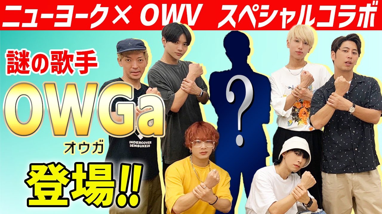 【OWV】コラボ企画でアイドルOWGa誕生！OWGaデビューイベントにOWV参戦決定!? - YouTube