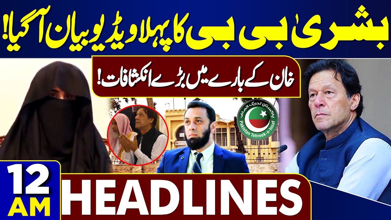 Bushra Bibi First Video Message | PTI Protest | Govt in Action | 12AM ...
