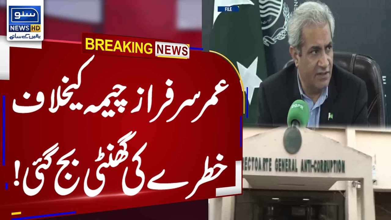 BREAKING NEWS | Umar Sarfaraz Cheema Got in Big Trouble | 24 Mar 23 ...