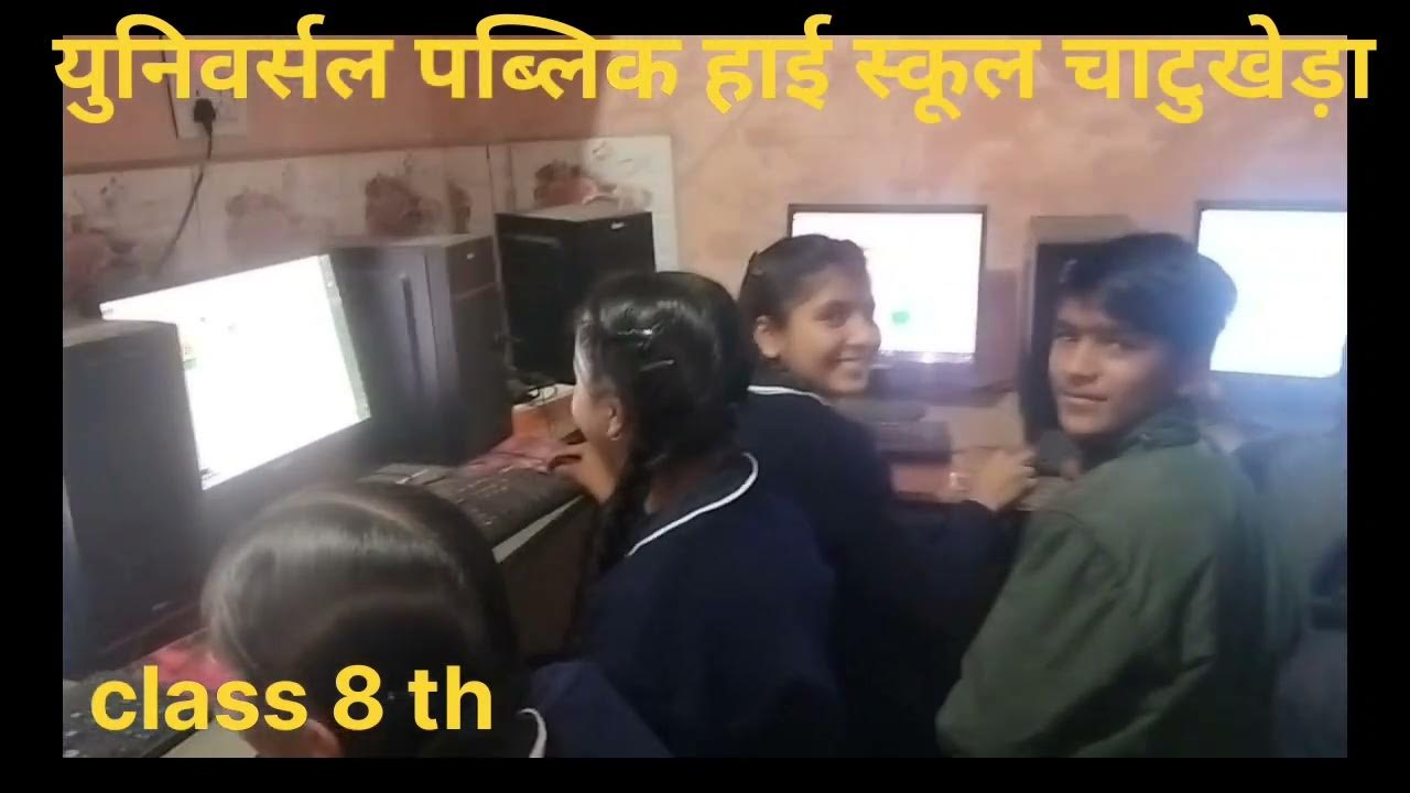 कंप्यूटर क्लॉस 8th computer class 8th - YouTube