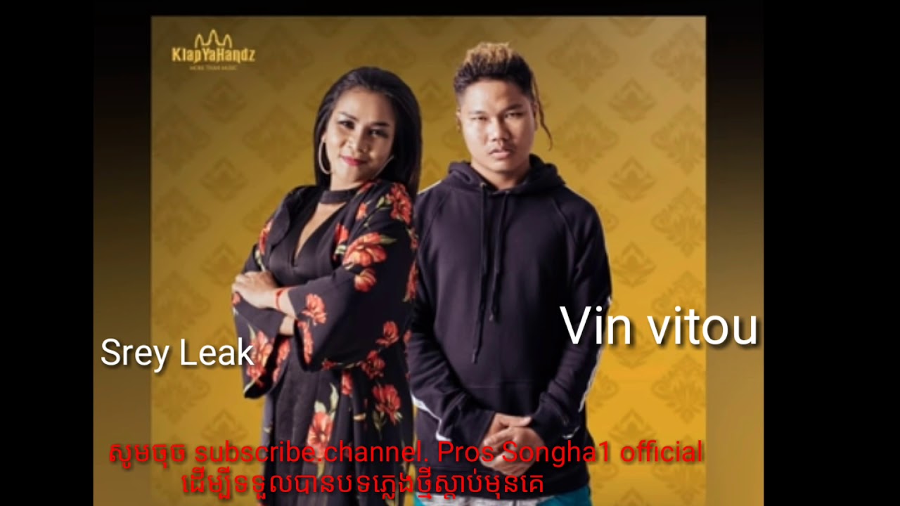 អូនចង់ប្រឡងរាំសារ៉ាវ៉ាន់. Vin Vitou & Srey Leak - YouTube