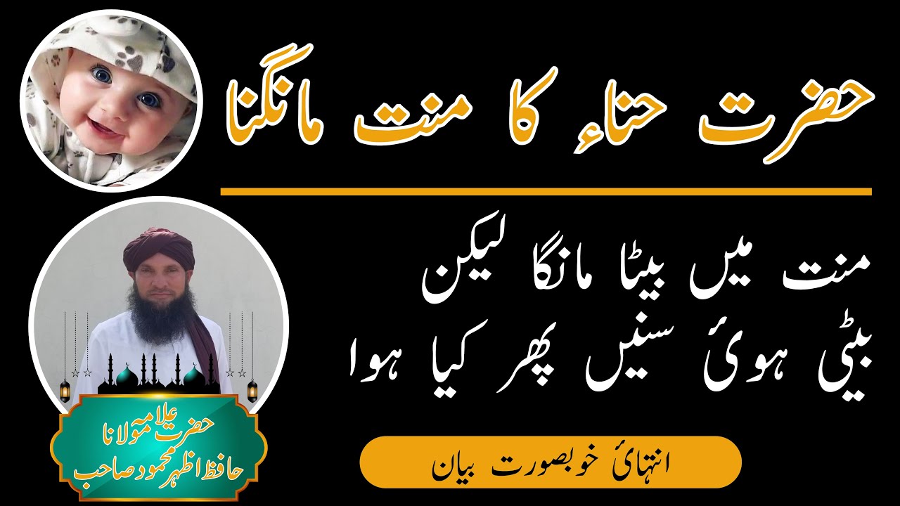 HAZRAT HINA R A KA MANAT MANGNA II Hafiz Azhar Mehmood YouTube hazrat-hina-r-a-ka-manat-mangna-ii-hafiz-azhar-mehmood-youtube