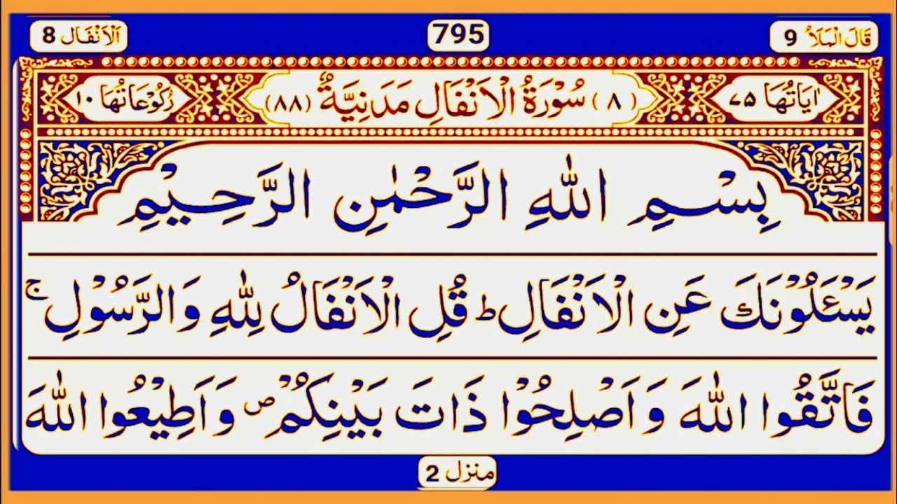 Surah Al-Anfaal Last Ruku|SheikhAlejaz With Arabic text (HD) |آخری رکوع ...