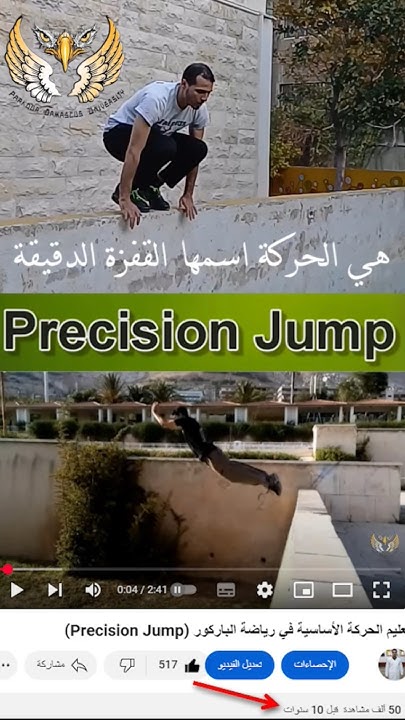القفزة الدقيقة | Precision Jump - YouTube