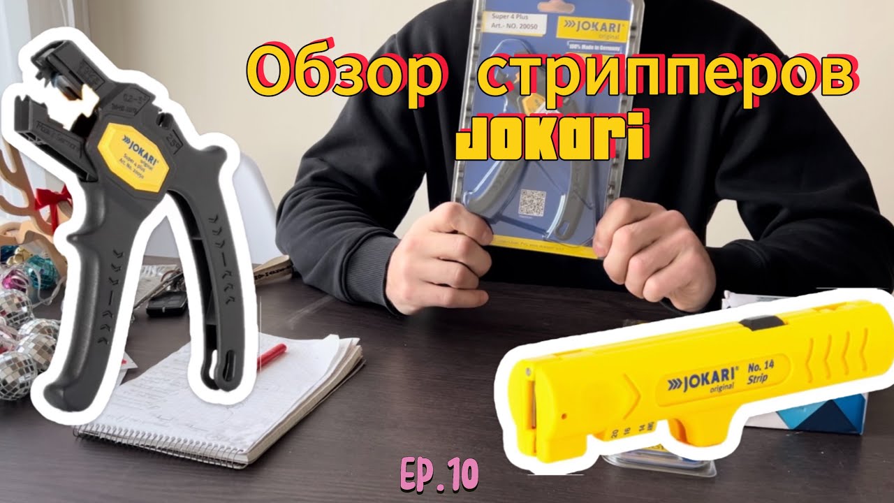 Обзор инструмента Jokari | Монтаж реле напряжения - YouTube
