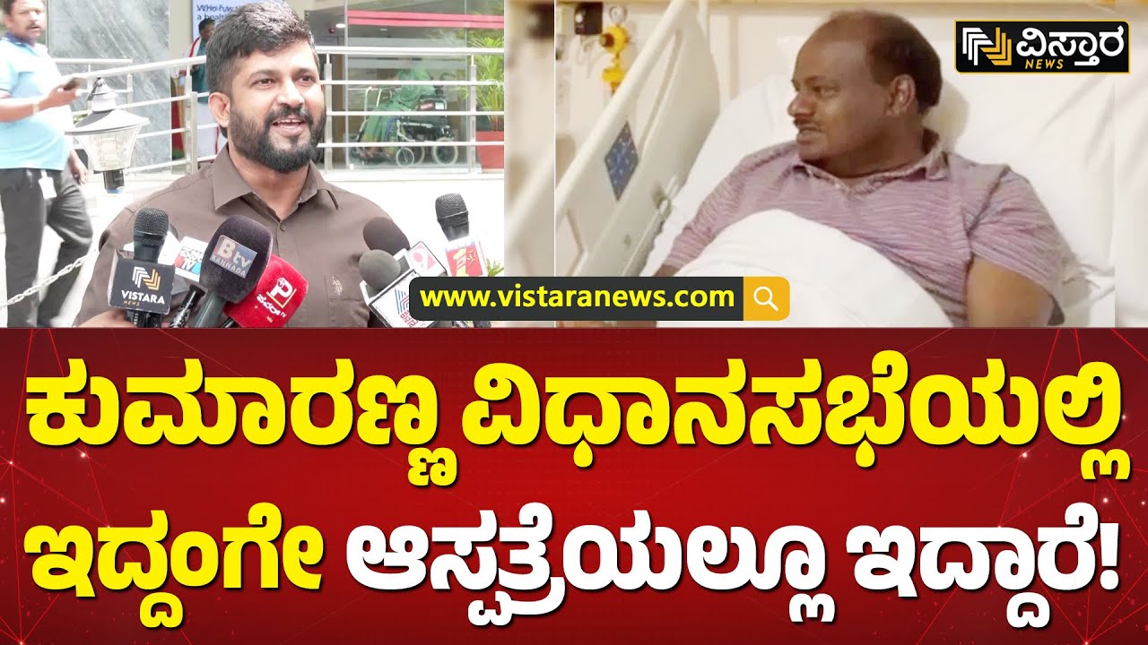 HDK ಆರೋಗ್ಯ ವಿಚಾರಿಸಿದ ಸಂಸದ ಪ್ರತಾಪ್ ಸಿಂಹ | Pratap Simha about HD ...