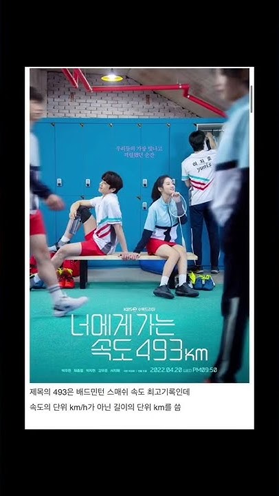 너에게 가는속도 493km - YouTube