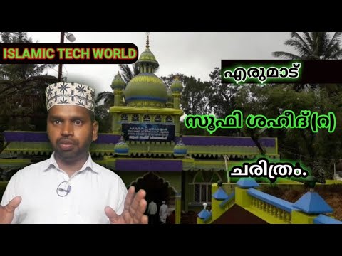 ERUMAD SOOFI SHAHEED R MAQAM - YouTube