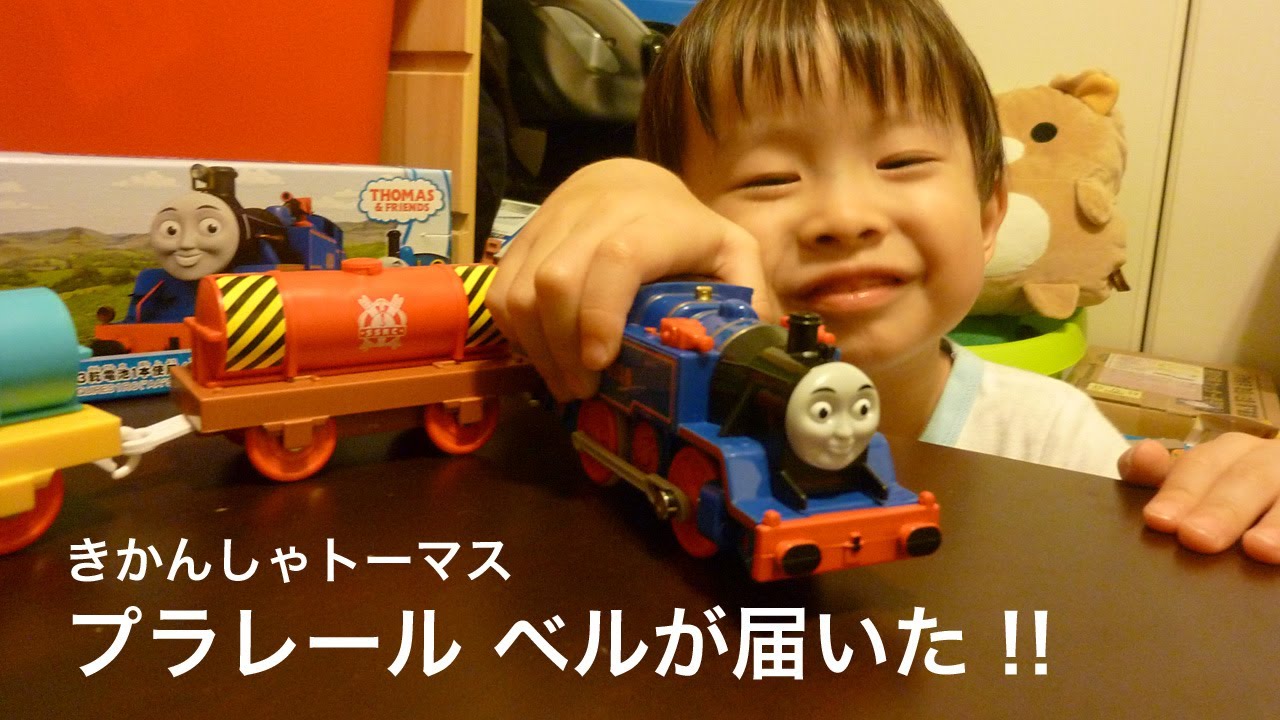 きかんしゃトーマス プラレール ベル Plarail Trackmaster Belle - YouTube