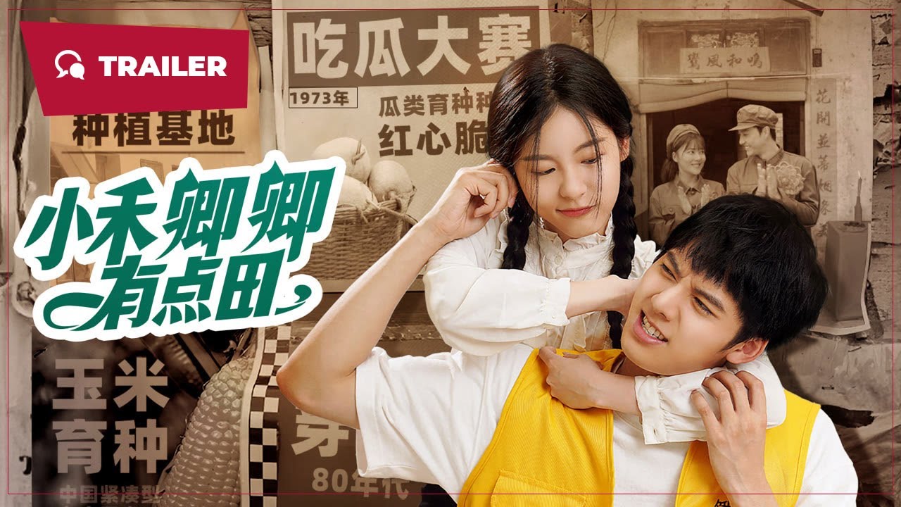 Little He Qingqing and her Small Field (小禾卿卿有点田, 2024) || Trailer || New Chinese Movie - YouTube