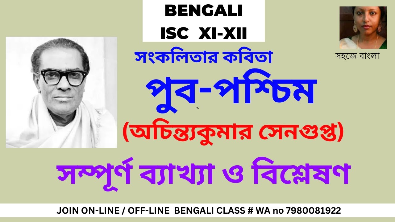 ISC XI-XII BENGALI: PUB-POSCHIM পুব-পশ্চিম -অচিন্ত্যকুমার সেনগুপ্ত ...