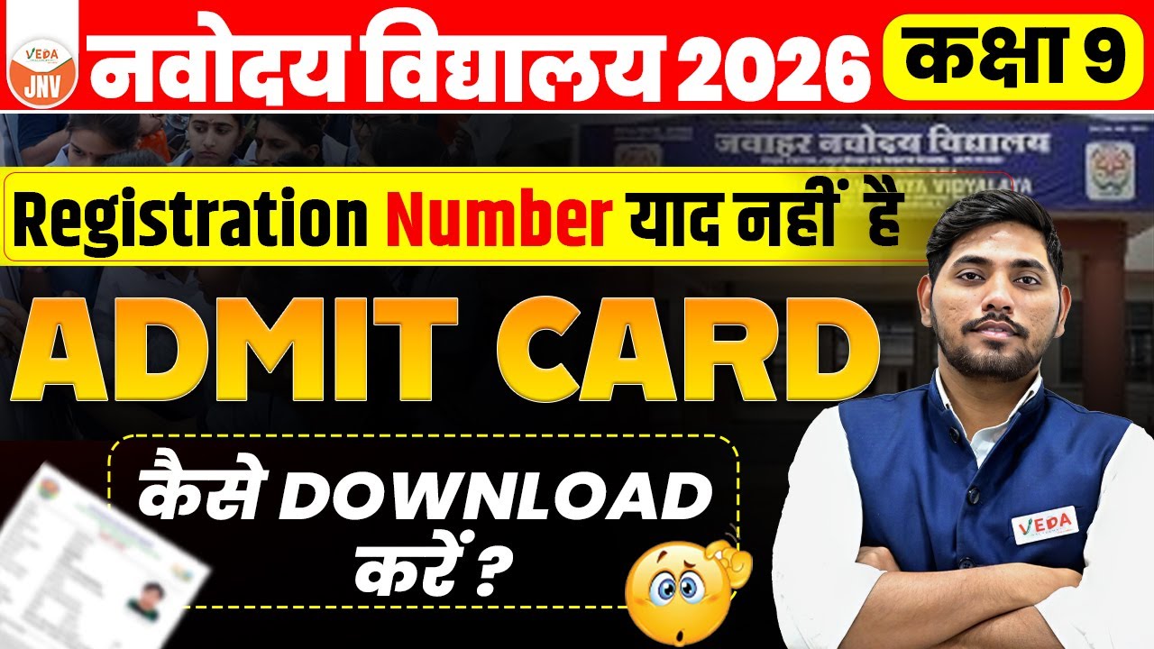JNV Class 9 Admit Card 2026 | Registration Number याद नहीं? Admit Card ...