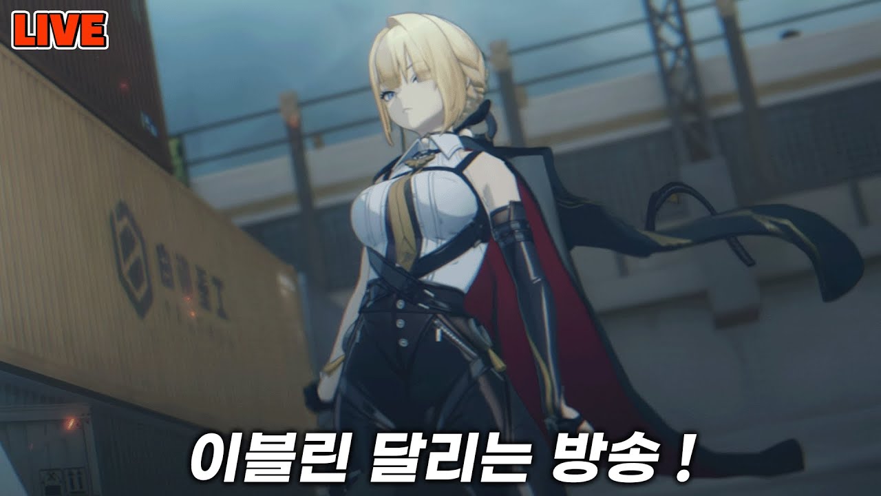 젠존제 이블린 총정리 하는 날 [생방송] - YouTube