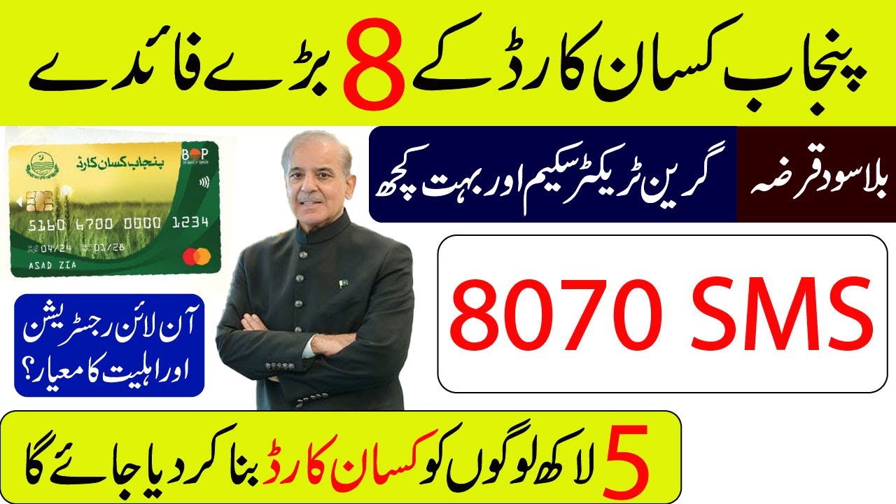 How to apply for Kisan card 2024 | 8070 SMS | Eight Major Benefits of ...