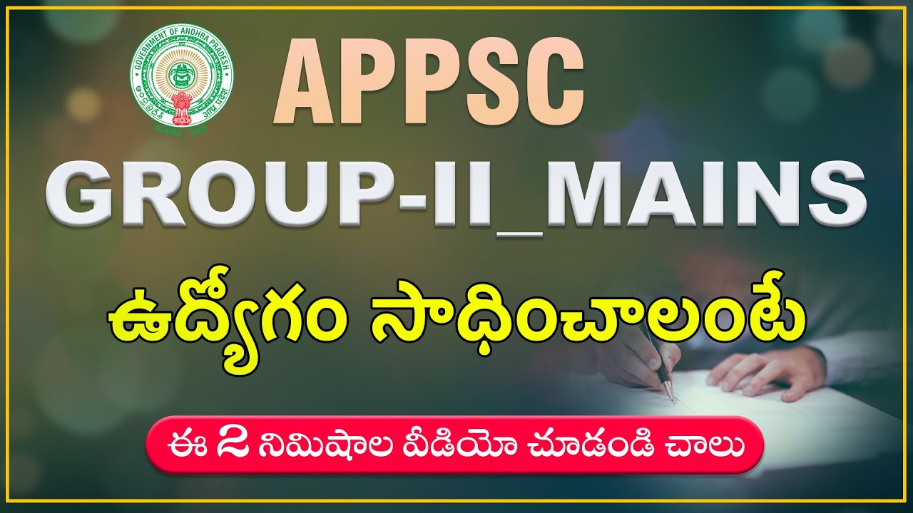 Appsc Group 2 Jobs Preparation గ్రూప్-2 ఉద్యోగం సాధించాలంటే ఈ వీడియో ...
