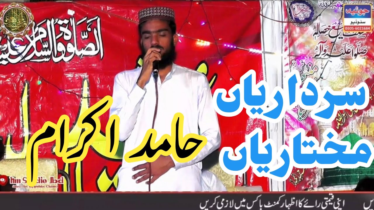 DilDariyan Mukhtariyan Muhammad Uty Khatm By Hafiz Hamid Ikram Joiya ...