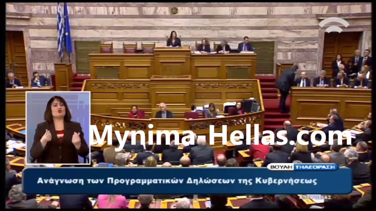 Βουλη-Κωνσταντοπουλου Ζωη για τη διαδικασία σχετικα με τις ...