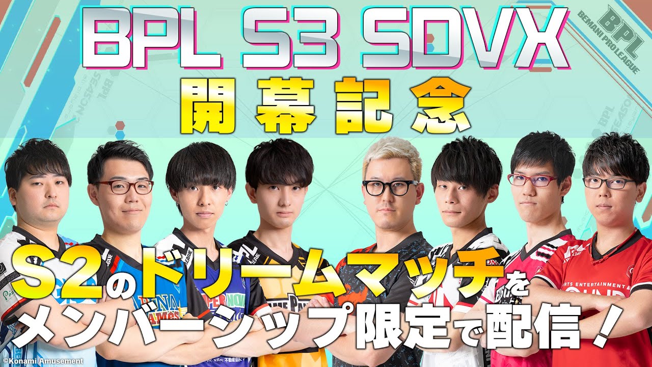 【BPL S3 SDVX開幕記念】 2023.3.21 BPL S2 SDVX ULTIMATE DREAM MATCH - YouTube