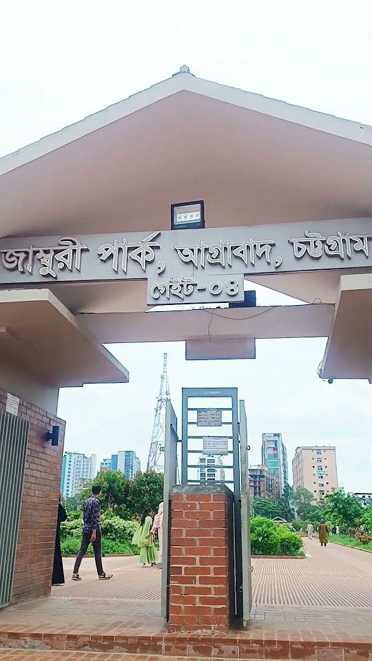 Jamburi Park | Jamburi Park Agrabad Chittagong | Chittagong Heritage ...