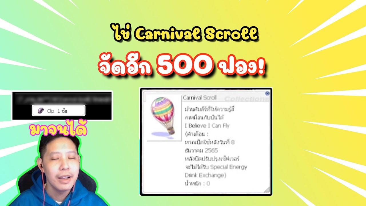 RAGNAROK ONLINE GGT | ตอน เปิด Carnival Scroll 500 ea ชุดที่ 3 - YouTube