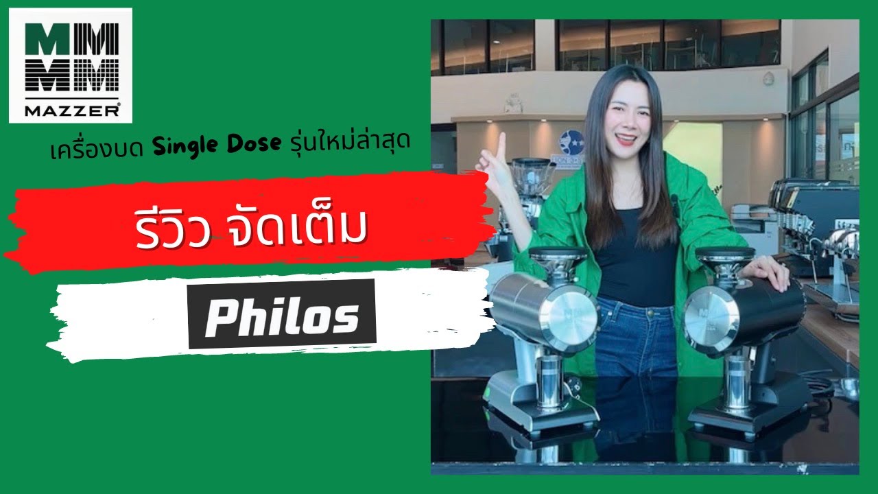 รีวิวจัดเต็ม MAZZER PHILOS - YouTube