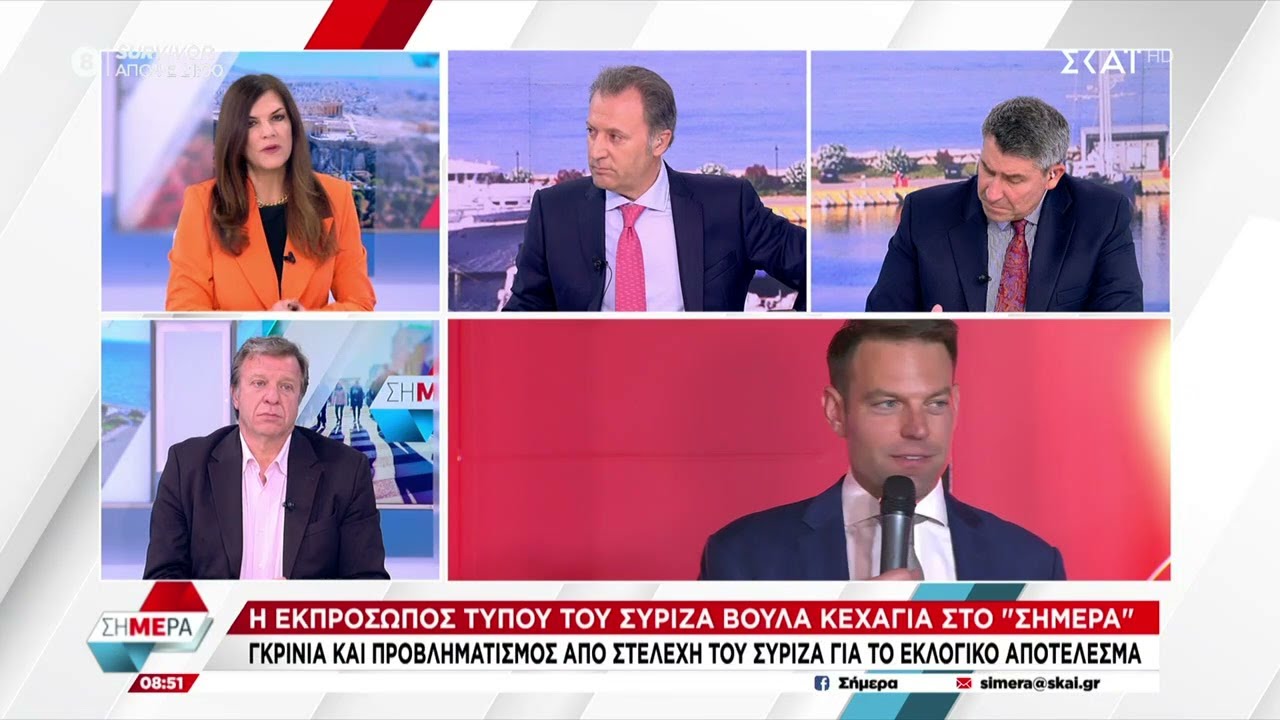 Η Εκπρόσωπος Τύπου του ΣΥΡΙΖΑ, Βούλα Κεχαγιά, καλεσμένη στο «Σήμερα ...