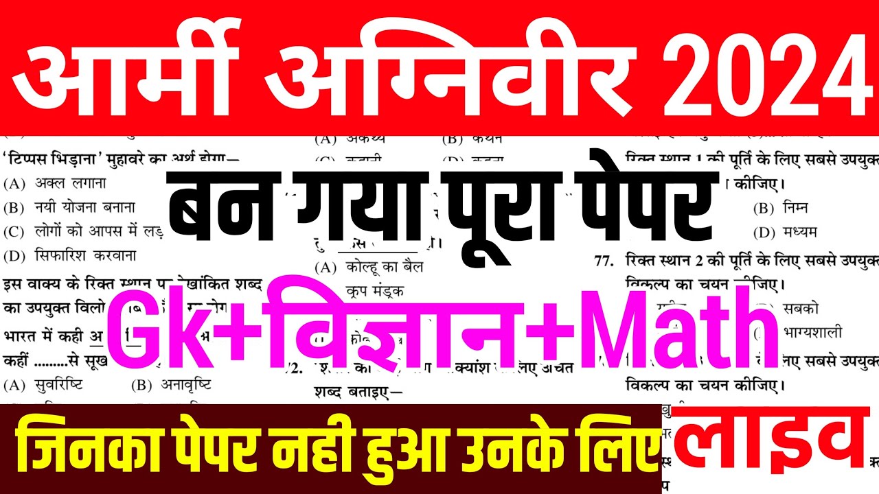 Army Agniveer Paper Analysis | Agniveer Important Question | Army gd ...