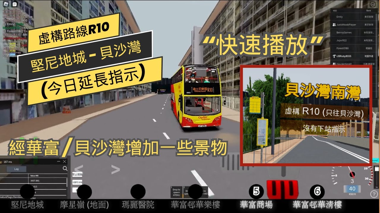 Roblox 虛構 R10 巴士路線 --- 今日延長指示到 "貝沙灣南灣" (Roblox 101 City) (快速播放) - YouTube