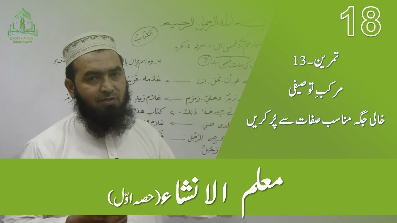 Muallim ul Insha-18 معلّم الإنشاء خالی جگہ مناسب الفاظ سے پر کریں تمرین ...