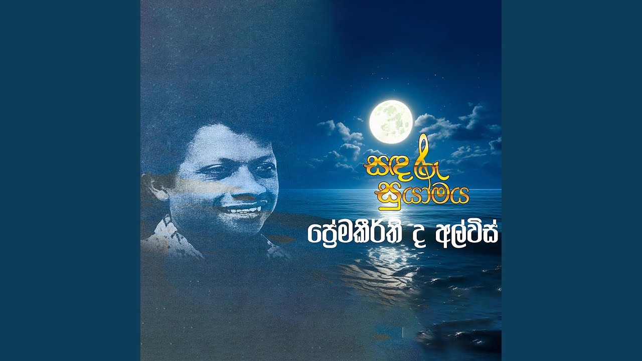 Samanalaya Mala Haa Lamayaa - YouTube