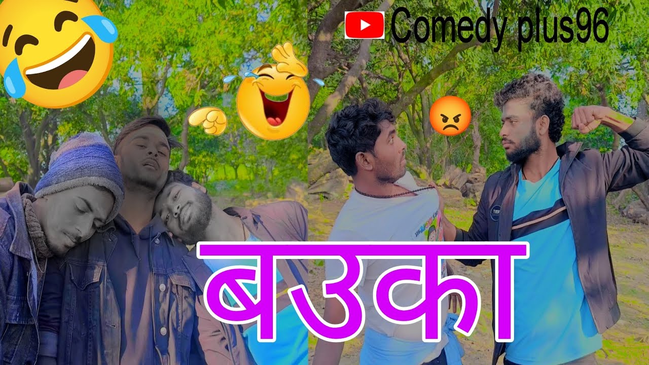 बउका |new comedy video 🤣|new entertainment|funny video #bauka funny ...