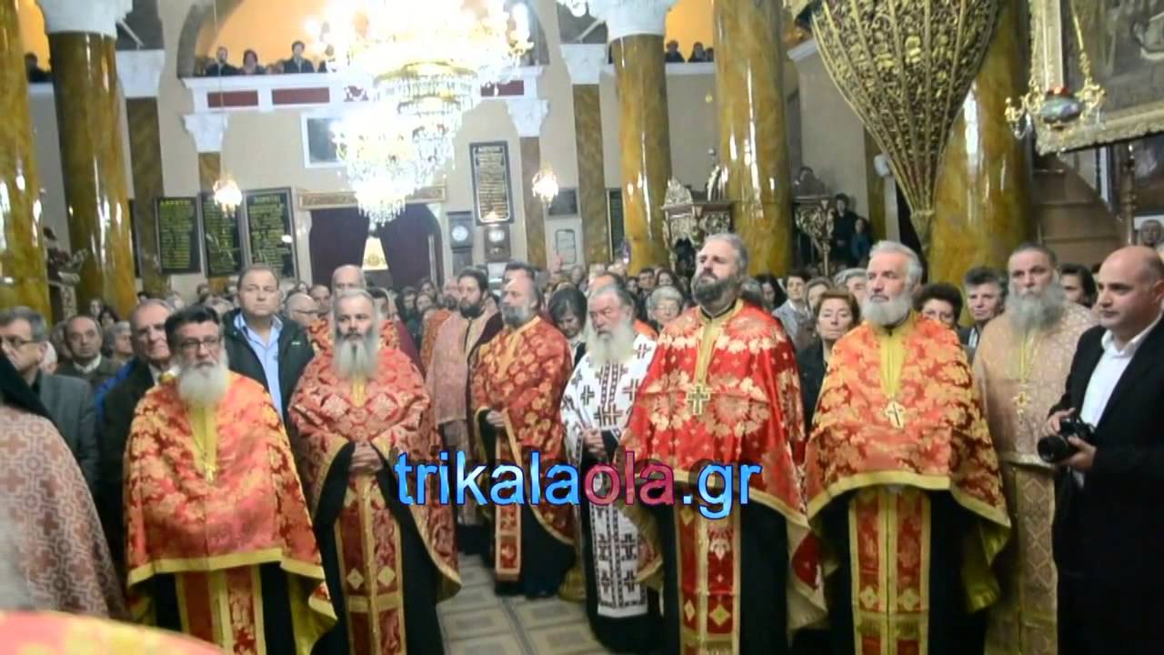 Τρίκαλα Παναγία Επίσκεψη Εισόδια της Θεοτόκου Εορτασμός Πανηγυρικός ...