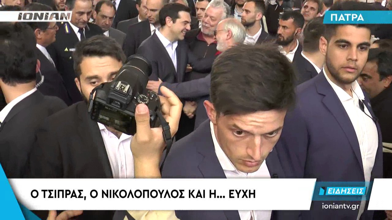 Πάτρα | Ο Tσίπρας, ο Νικολόπουλος και η... ευχή - YouTube