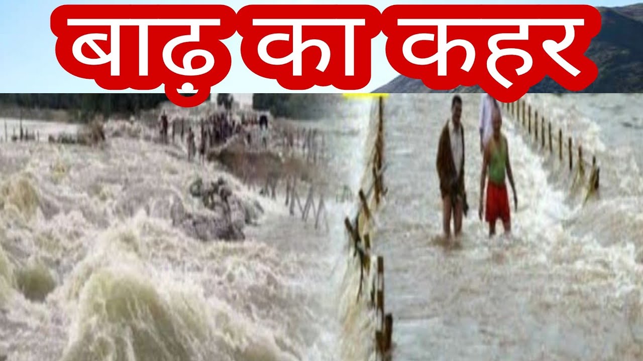 #बाढ़ का वीडियो!#Narmada Nadi ka video !#नर्मदा नदी में बाढ़ का वीडियो ...