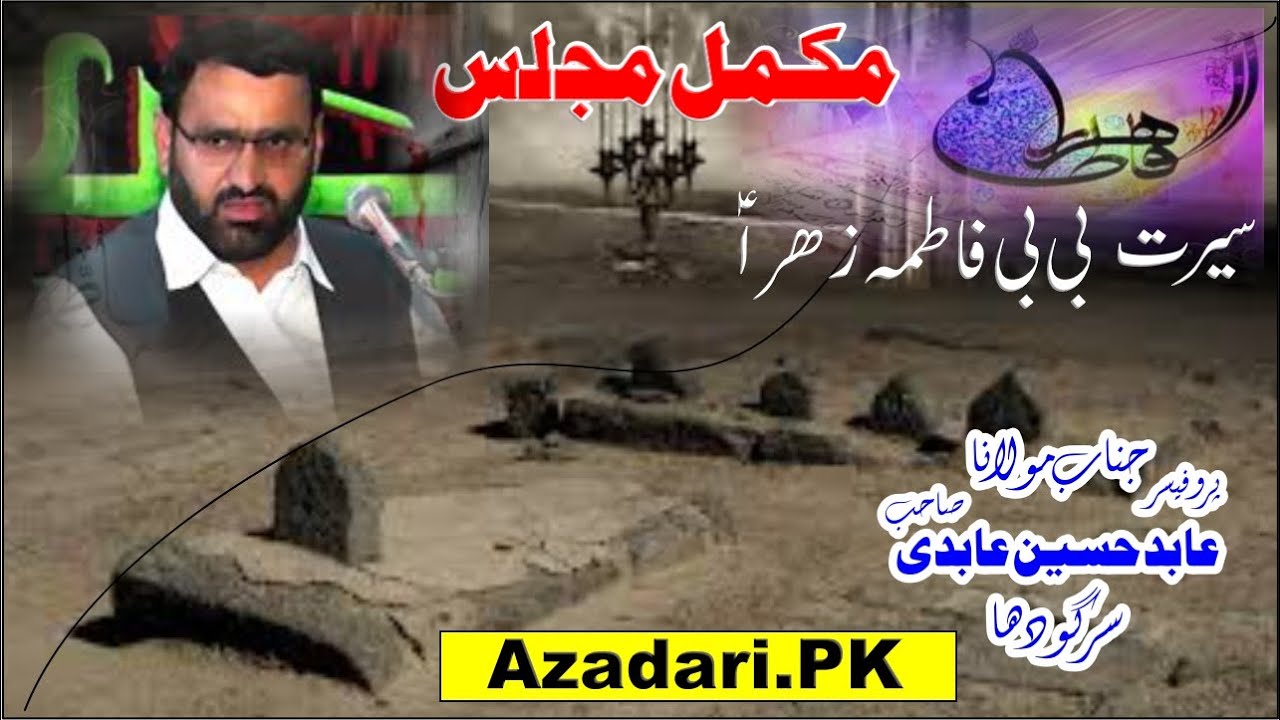 Bibi Fatima (S.A) Ka Martaba Aur Fazilat | Prof. Abid Hussain Abidi | 2025 - YouTube