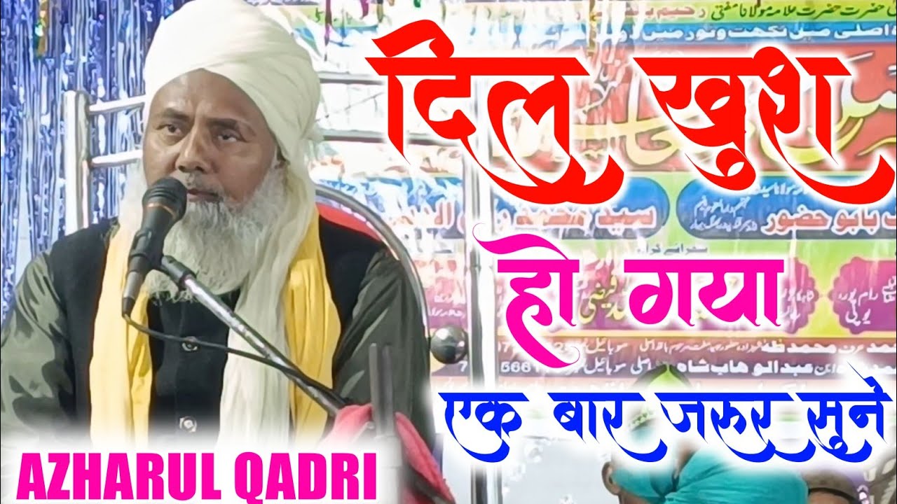 Azharul Qadri - Beautiful Taqreer 2022 -- Takrir Bayan - Takrir 2022 ...