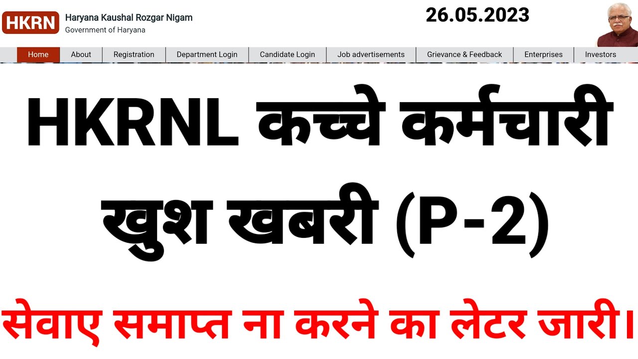 HKRNL कच्चे कर्मचारी सेवा समाप्त ना करने को दूसरा लेटर हुआ जारी ll ...