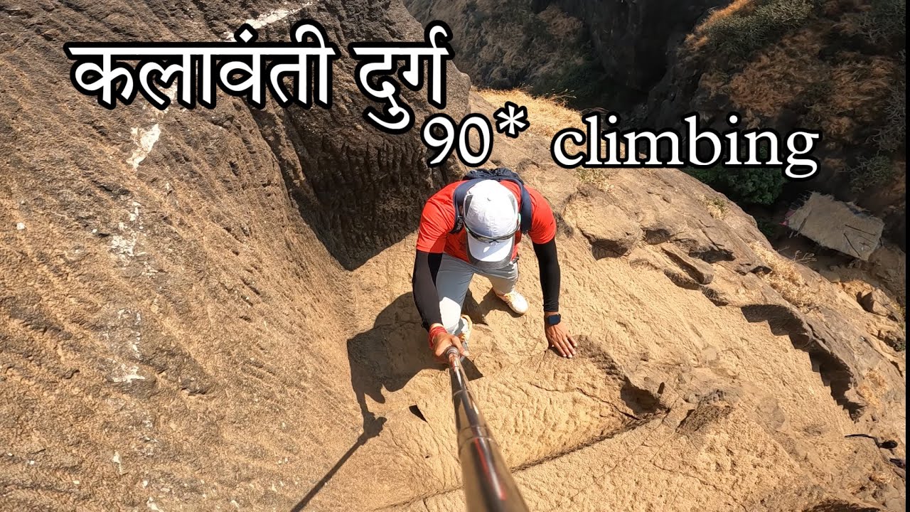 Kalavanti durg trek | कलावंती दुर्ग | 90* climbing |Most dangerous trek ...