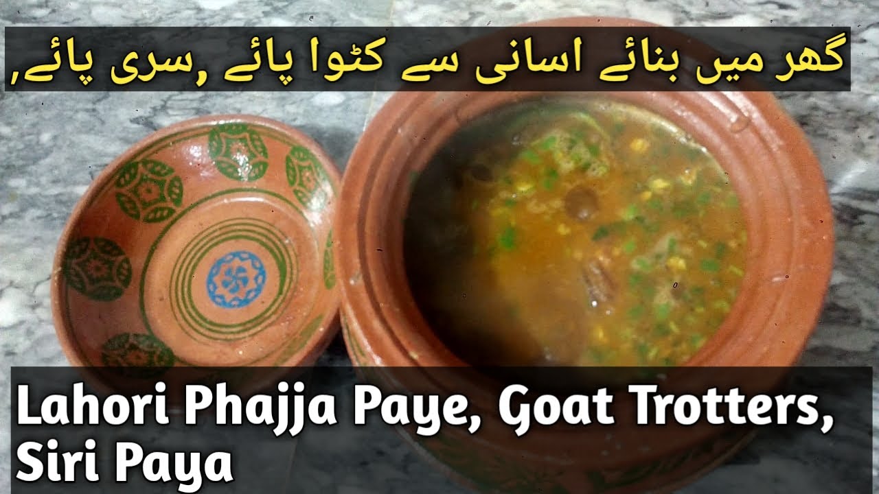 How to make Lahori Phajja Paye | Katawa Paya | Goat Trotters | Siri ...