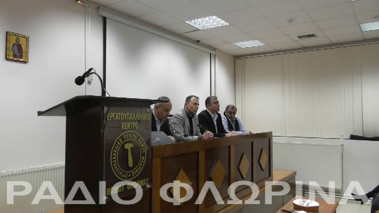 Η βασιλόπιτα του Εργατικού Κέντρου - YouTube
