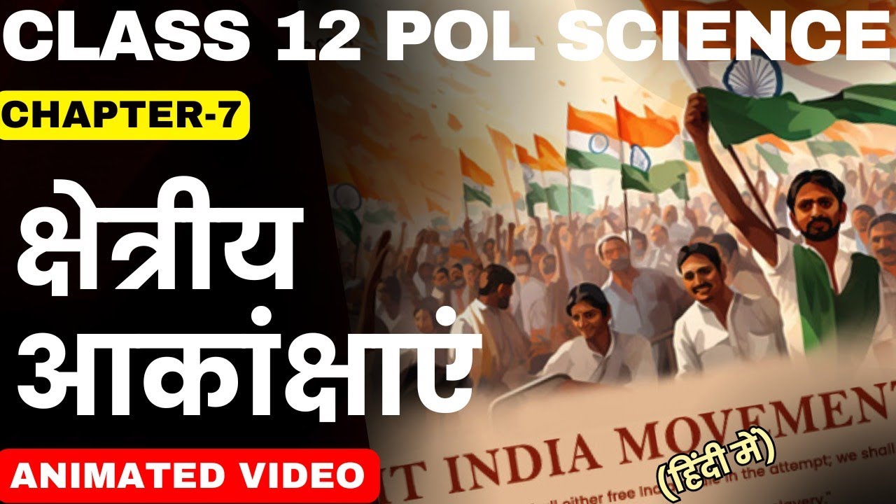 क्षेत्रीय आकांक्षाएं class 12 political science chapter 7 in hindi with ...