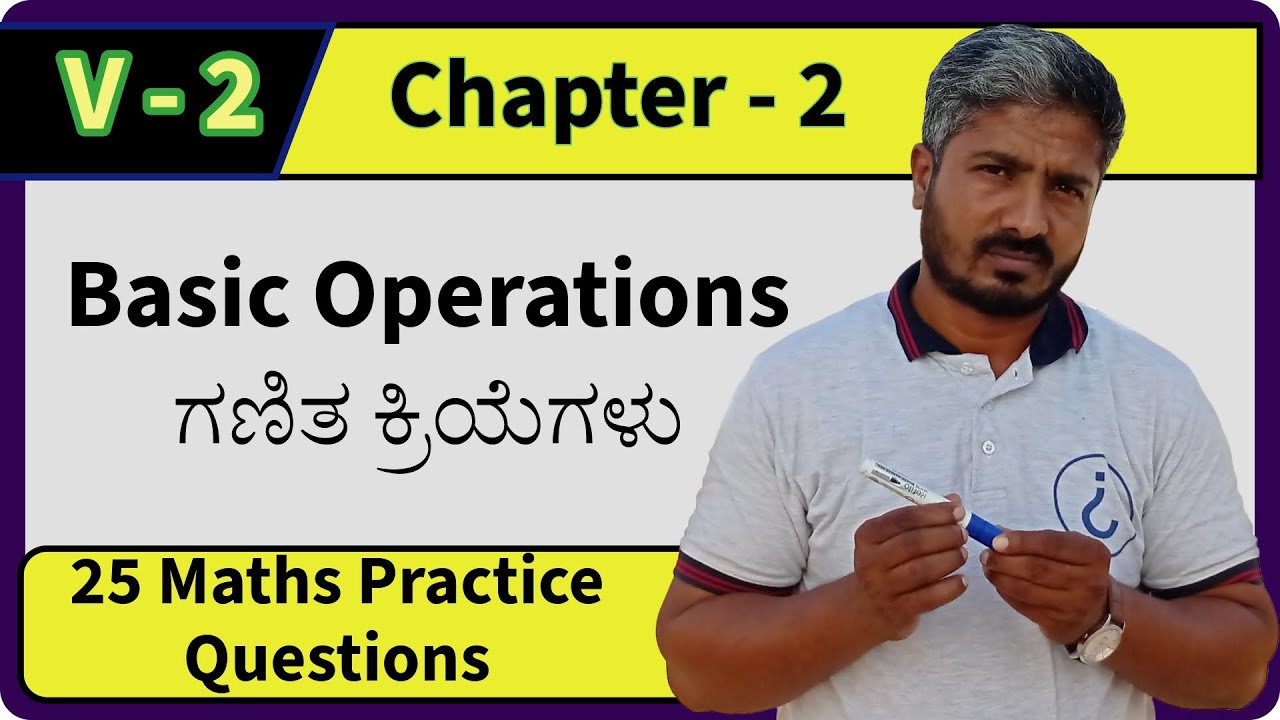 ವಿಡಿಯೋ 5 | Basic Operations | ಗಣಿತ ಕ್ರಿಯೆಗಳು | V-2 | 25 Maths Practice Questions - YouTube