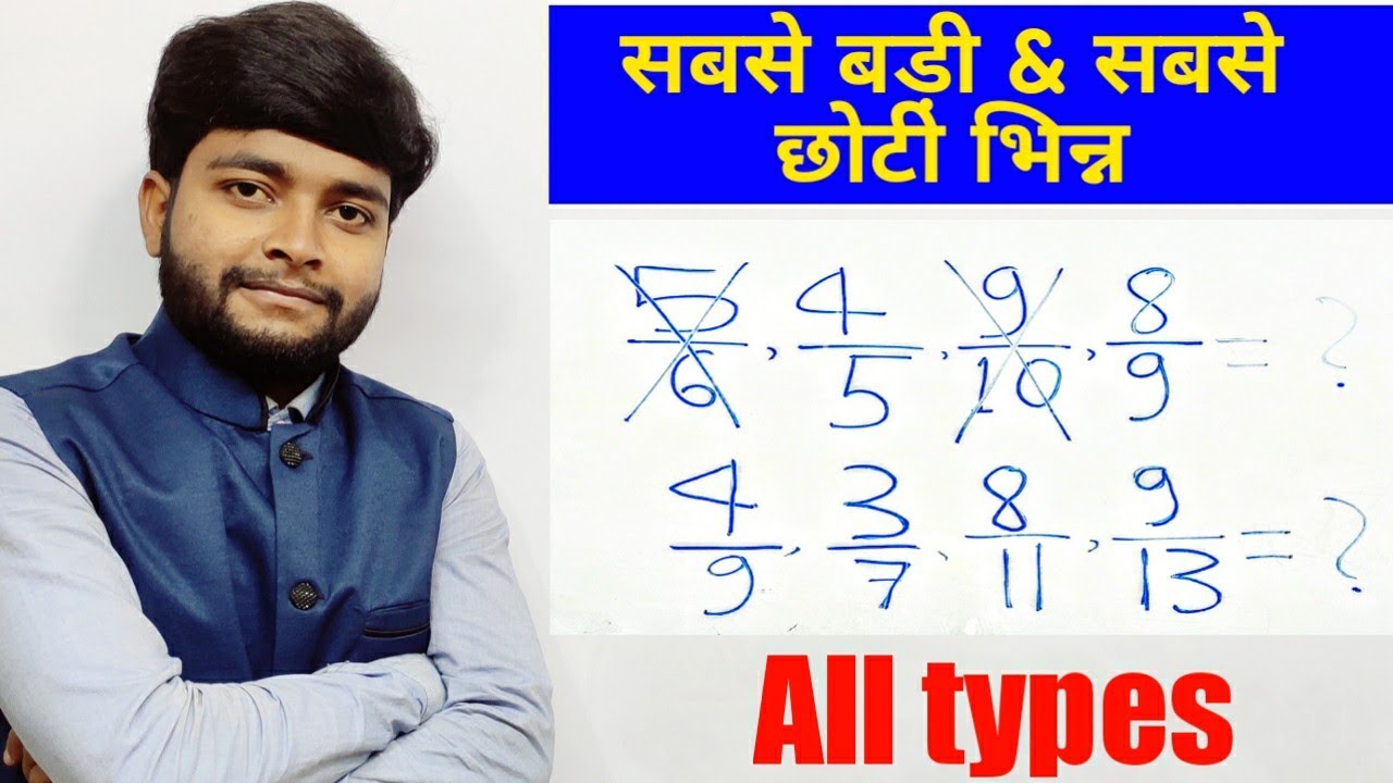 Smallest And Largest Fraction Tricks smallest-and-largest-fraction-tricks