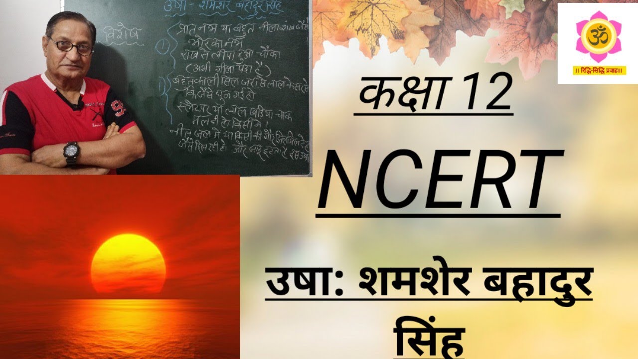 उषा । शमशेर बहादुर सिंह । class 12 Hindi । usha by shamsher Bahadur ...