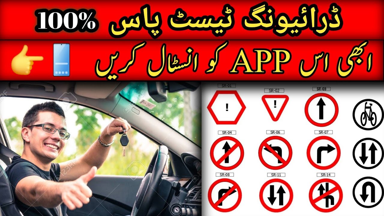 Pass your Driving Test 💯 % confirm || Driving test App|| Theory test of ...