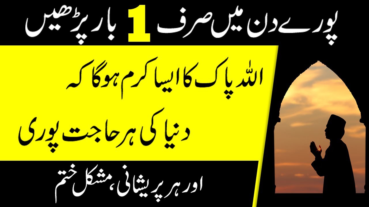 Wazifa for every need | Wazifa for any hajat (most powerful wazifa ...